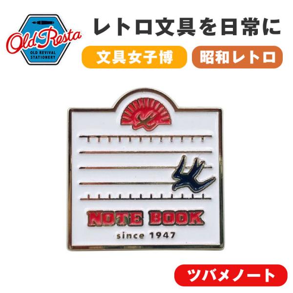 OldResta オールドリスタ ピンバッジ ツバメノート ピンバッチ ピンズ バッジ pins文具女子博 昭和レトロ レトロ 懐かしい おしゃれ シンプル 可愛い■メーカー・ブランド名：Old Resta オールドリスタ/日本出版販売株式...