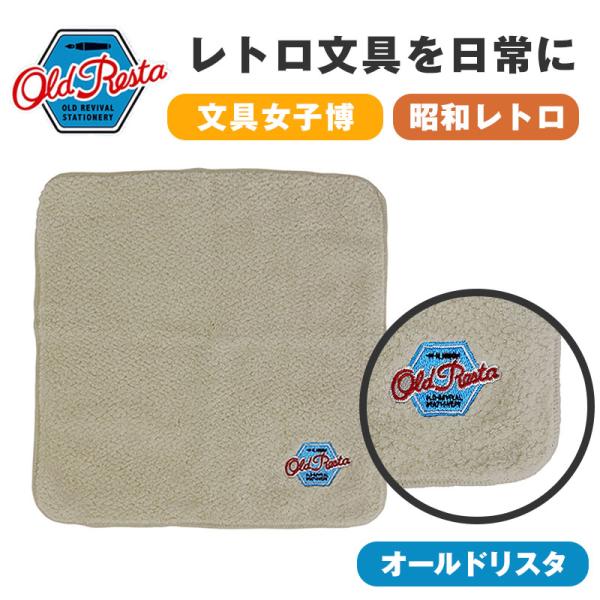 OldResta オールドリスタ 今治産ハンカチ FIRST EDITION 今治 タオルハンカチ コットン100％ ミニタオル ハンカチ ハンドタオル文具女子博 昭和レトロ レトロ 懐かしい おしゃれ シンプル 可愛い■メーカー・ブランド...