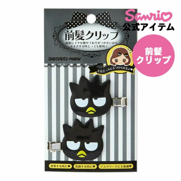 サンリオ SANRIO バットばつ丸 バットばつ丸 前髪クリップ アクセサリー ヘアピン ブラック グッズサンリオ SANRIO■メーカー・ブランド名：サンリオ■商品区分：雑貨■商品説明：アクセサリー ヘアピン ブラック グッズサンリオキャ...
