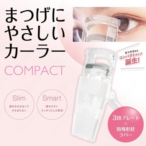 shobido 粧美堂 まつげにやさしいカーラーコンパクト まつげに優しいカールが手軽に特殊プレートで傷みにくい！折れまつげにもなりにくいコンパクトカーラー■メーカー・ブランド名：粧美堂 SHOBIDO SHO-BI■個装サイズ：7×14....