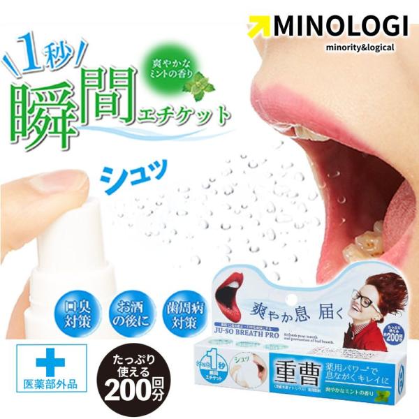 ■メーカー・ブランド名：マイノロジ■個装サイズ：2.6×13.5×8.5cm ■重量：42g■JAN：4573187270635■内容量：20ml■商品区分：医薬部外品■商品説明：【商品特徴】 口臭を長時間クリアにする口臭スプレー。人と会う...