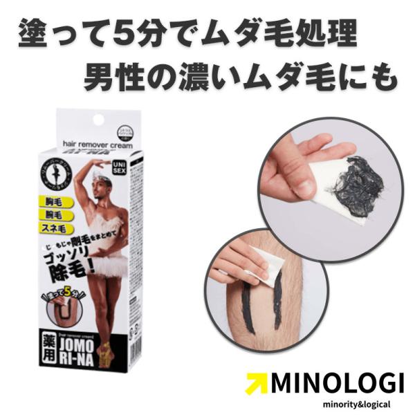 マイノロジ 薬用ジョモリーナ 100g 医薬部外品 除毛クリーム 除毛剤 肌に優しい ニオイ少ないジョモリーナ じょもうクリーム 除毛 ムダ毛処理 濃いムダ毛■メーカー・ブランド名：マイノロジ■個装サイズ：17.3×6.5×4.2cm■重量...