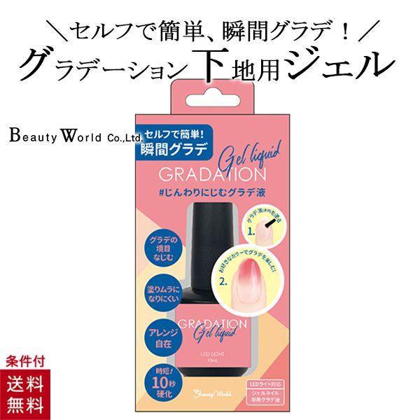 セルフで簡単、瞬間グラデ!グラデーションの下地用ジェル