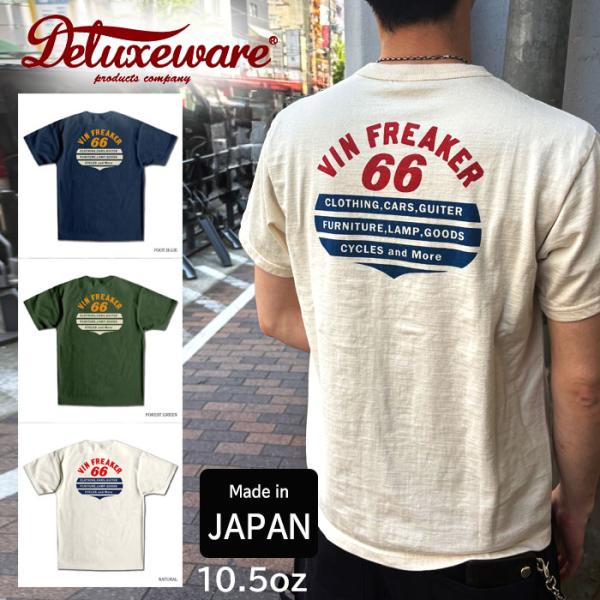 DELUXEWARE デラックスウェア 10.5oz 【 SDTS-2603 】 SDTS(BRGD)シリーズ 吊天竺　XXソフトニット プリント 半袖Tシャツ T-SHIRTS S/S T-SHIRT コットン100％ 日本製NATURA...