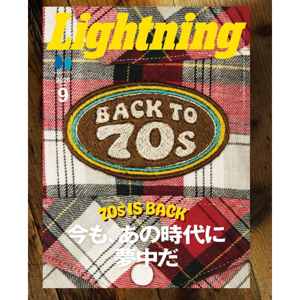 【送料無料】 雑誌 ライトニング Lightning 2026年9月号 Vol.389 「 Back   to   70s。今も、あの時代に夢中だ」（2026/7/30発売） 月刊 本 雑誌 紙書籍 アメカジ ※返品交換不可商品ですヒッピー...
