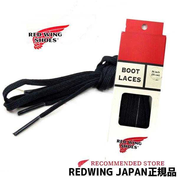 【メール便ネコポスで発送】 REDWING レッドウィング フラットナイロンシューレース  97120 , 97119 ブラック 30インチ 36インチ 靴ひも くつひも  ナイロンブーツレース RED WING レッドウイング　【正規販売...