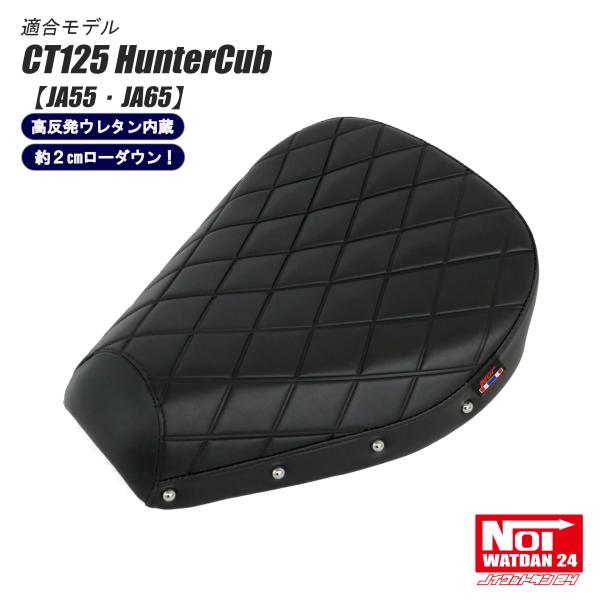 ■NOI WATDAN24（ノイ ワットダン24）　ローダウンダイヤプレスシート　ブラック/ブラックステッチ■適合モデル　CT125ハンターカブ（JA55・JA65）■生産国：タイGMP Parts ShopはNOI WATDAN24正規輸...