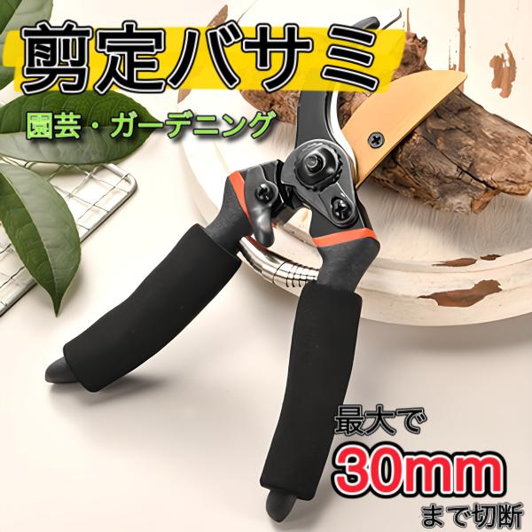 お庭や植木のお手入れに便利！刃の部分には硬さと粘り強さのバランスがとれたSK5鋼を使用。フッ素コーティングにより、長期間使っていても錆びにくい表面となっております。湾曲したデザインで握りやすく、疲れにくい設計となっております。