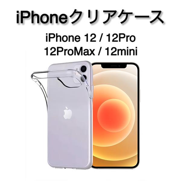 シンプルなデザインのiPhoneケースカラー:クリア対応機種:iPhone12 / iPhone12ProMax / iPhone12Pro / iPhone12mini