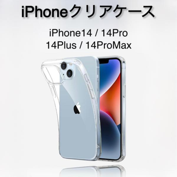 シンプルなデザインのiPhoneクリアケースカラー　クリア対応機種　iPhone14 / iPhone14 Plus / iPhone14 Pro / iPhone14 ProMax