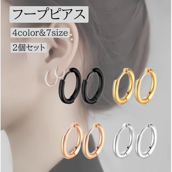 シンプルなでどんなファッションにも合わせやすいデザインが大人気フープピアス両耳２個セットです。入り数：２個素材：ステンレス