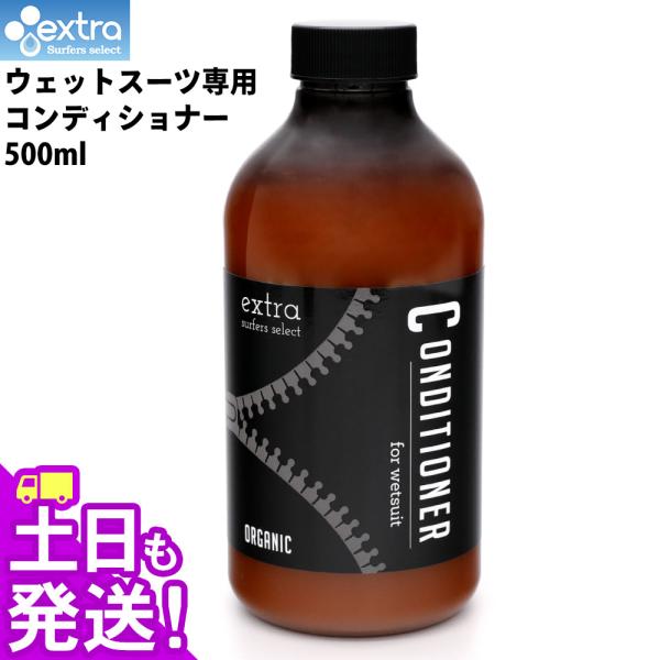 【 管理番号：00Q-CD1 】ビーチカルチャー エクストラ ウエットスーツを柔らかくする柔軟剤 コンディショナーBEACH CULTURE　extra Wet Suits Conditioner Organic内容量:500ml●主原料は...