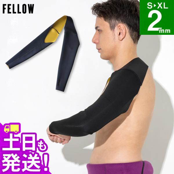 【 管理番号：19F-WA11 】FELLOW　ウェットアームウォーマー　2mm真冬の海で力を発揮する FELLOW ウェット アイテム。4WAYストレッチ素材 だから動きやすく、長時間の激しいライディングによるストレスも軽減。冷たい海水の...