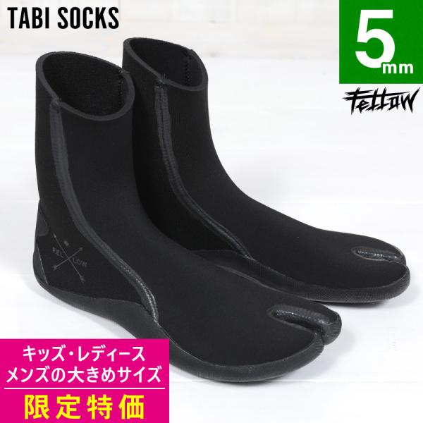 【 管理番号：20F-TB15 】※サイズ限定(新品)のアウトレット品です※FELLOW　足袋サーフブーツ　5mm  AW_wet　怪我や体温低下から身を守り、真冬の海で力を発揮する FELLOW ウェット アイテム。冷たい海水 水温の低い...