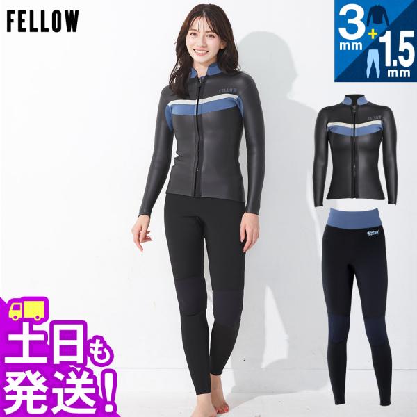 【 管理番号：22F-LT21 】FELLOW　ウェットスーツ　セット抜群の伸縮性と着心地の良さが自慢の FELLOW ウェットスーツ シリーズ。タッパーとロングパンツ 単品でもセットにしても使えます。 ・ウェットスーツ スキン タッパー＋...