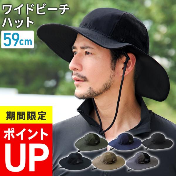 【 管理番号：23F-FH1-1 】FELLOW　メンズ　ワイドビーチハット【サイズ】M：57cm／L：59cm【色】全6色 メッシュなし：ブラックメッシュあり：ブラック／カーキ／ダークベージュ／ダークグレー／ネイビー【ポイント】・ツバ広タ...