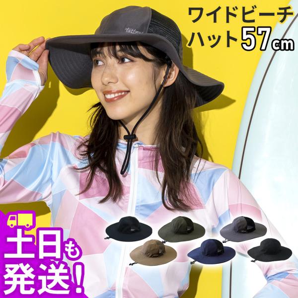 【 管理番号：23F-FH2-1 】FELLOW　レディース　ワイドビーチハット【サイズ】M：57cm／L：59cm【色】全6色メッシュなし：ブラックメッシュあり：ブラック／カーキ／ダークベージュ／ダークグレー／ネイビー【ポイント】・ツバ広...