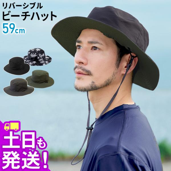 【 管理番号：23F-RBH1-1 】FELLOW メンズ リバーシブルビーチハットシーズン通して長く愛用できる仕様で、軽くて持ち運びやすいからアウトドアやレジャー、旅行などにも最適です！【サイズ】フリーサイズ（頭周り）M：57cm／L：5...