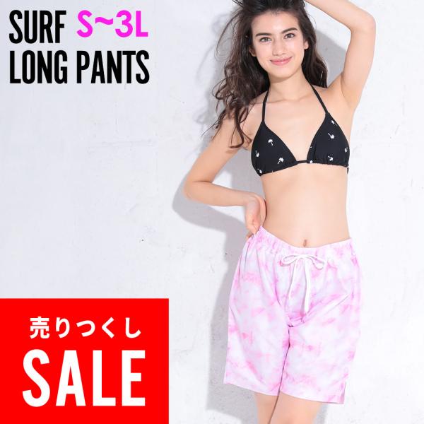 【 管理番号：25T-STL2-1 】※サイズ・カラー限定(新品)のアウトレット価格です※レディース　サーフパンツ　ロングタイプ【サイズ】S／M／L／LL／3L【色】全16色【素材】ポリエステル：100％▼DRY速乾速乾性に優れた生地を開発...