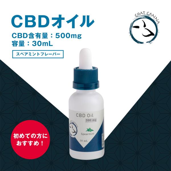 ■CBD含有量500mg■成分・原材料分別ココナッツオイル、ヘンプシードオイル、CBDアイソレート、スペアミントエッセンシャルオイル■飲み方１日１〜２mlを目安にお召し上がりください。飲み物や食べ物に混ぜたり、そのまま口に含んでお召し上がり...