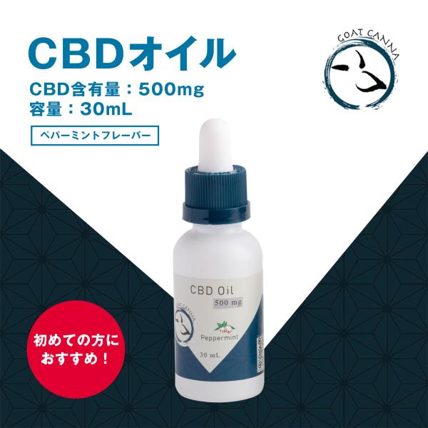 ■CBD含有量500mg■成分・原材料分別ココナッツオイル、ヘンプシードオイル、CBDアイソレート、ペパーミントエッセンシャルオイル■飲み方１日１〜２mlを目安にお召し上がりください。飲み物や食べ物に混ぜたり、そのまま口に含んでお召し上がり...