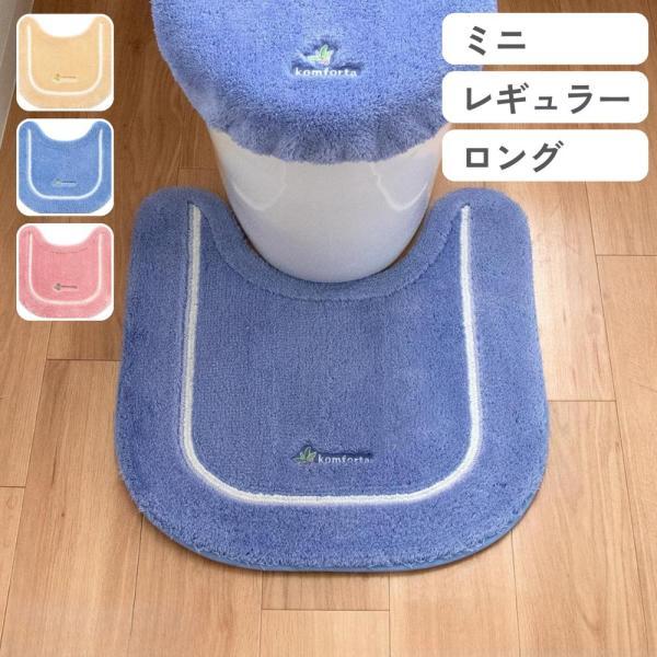 [関連word] ル かわいい マット 無地 滑り止め インテリア お手入れ簡単 トイレ ベージュ ふわふわ 清潔感 ふかふか おすすめ トイレグッズ ずれない ブルー オカ ふっくら 丸洗い 家庭用 トイレタリー コムフォルタ ワンポイン...