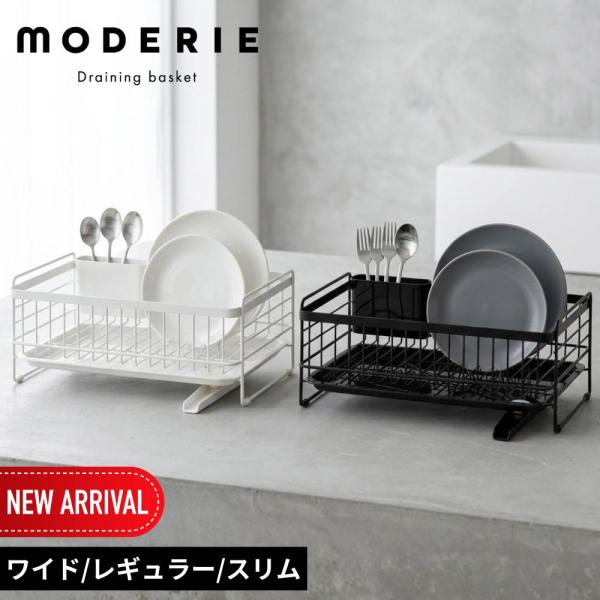 [関連word] モデリエ 水切りバスケット スリム ホワイト | 水切りバスケット キッチン収納 水切りトレー 水切りポケット 水切りラック 耐熱 バスケット 排水ノズル シンプルデザイン ブラック シリコーンゴム モデリエ おしゃれ 省...