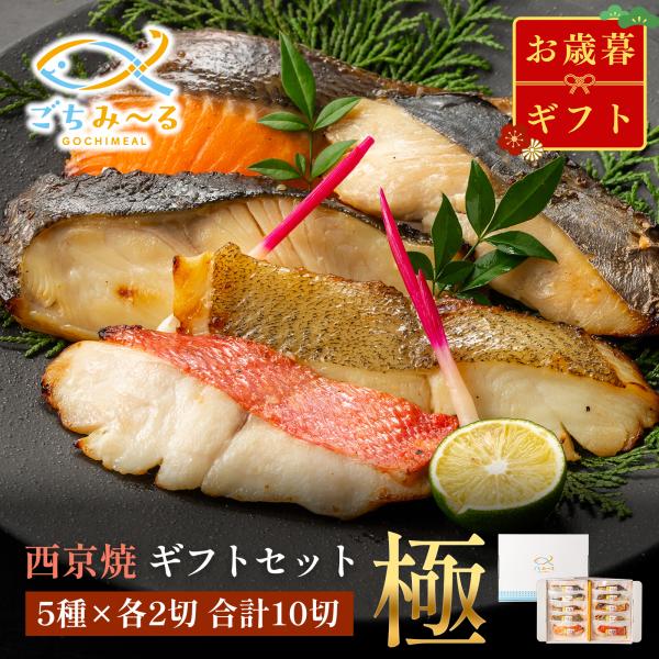 ●セット内容西京焼5種(銀だら/金目鯛/かれい/さわら/銀鮭)×各2切 合計10切※1切あたり焼前約90gとなります。※焼き上げ後は30%ほど収縮します。●おすすめポイント(1)こだわり抜いた調味料(2)焼き時間と温度で旨さを引き出す(3)...