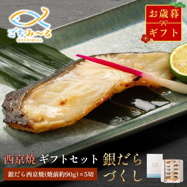 ●セット内容銀だら西京焼×5切 合計5切※1切あたり焼前約90gとなります。※焼き上げ後は30%ほど収縮します。※骨取り加工は施しておりません。●おすすめポイント(1)こだわり抜いた調味料(2)焼き時間と温度で旨さを引き出す(3)真空パック...