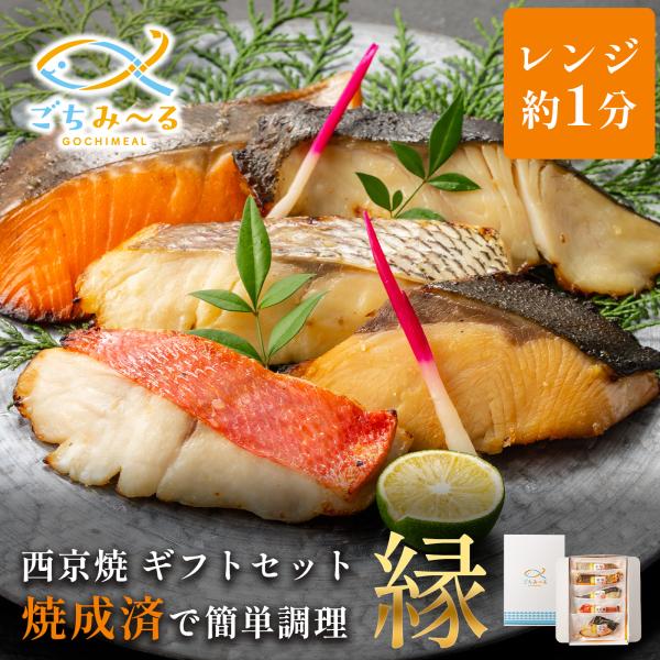 ●セット内容西京焼5種(銀だら/ぶり/金目鯛/真鯛/銀鮭)×各1切 合計5切※1切あたり焼前約90gとなります。※焼き上げ後は30%ほど収縮します。●おすすめポイント(1)こだわり抜いた調味料(2)焼き時間と温度で旨さを引き出す(3)食べれ...