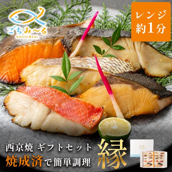 ●セット内容西京焼5種(銀だら/ぶり/金目鯛/真鯛/銀鮭)×各2切 合計10切※1切あたり焼前約90gとなります。※焼き上げ後は30%ほど収縮します。●おすすめポイント(1)こだわり抜いた調味料(2)焼き時間と温度で旨さを引き出す(3)食べ...