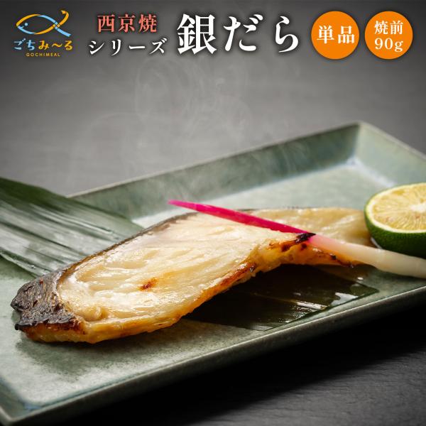 ●内容量銀だら西京焼1切※1切あたり焼前約90gとなります。※骨取り加工は施しておりません。●おすすめポイント(1)こだわり抜いた調味料(2)焼き時間と温度で旨さを引き出す(3)真空パックで作りたての美味しさ●全品共通のこだわり(1)全品手...