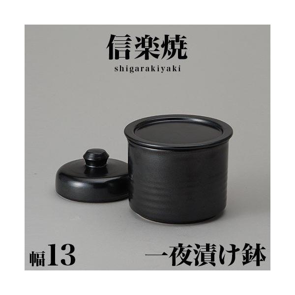 BKU1008428漬物鉢 信楽焼き 黒釉一夜漬鉢 高さ10 信楽焼 陶器製の漬物鉢 信楽 陶器 ラドン効果 和雑貨 古風 和風 新生活 NHK プレゼントにもおすすめ 信楽焼 一夜漬鉢 信楽焼き しがらき ラドン効果 漬物がまろやかに 母...