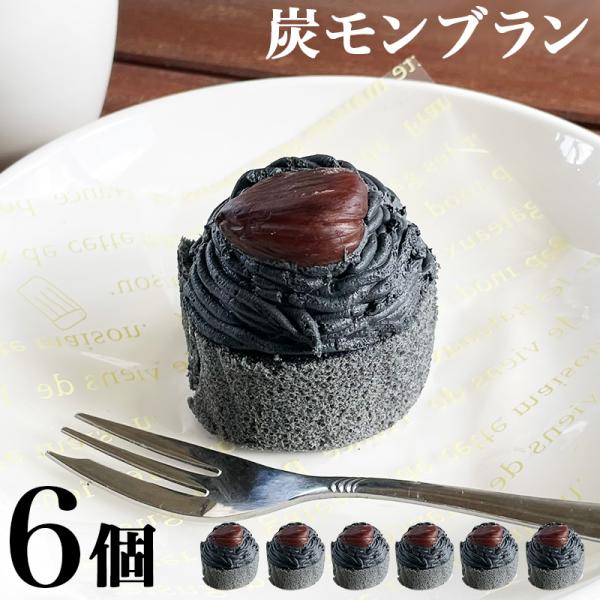 csl1013824炭モンブラン「ブラックマウンテン」は、食用炭の粉末ヘルシーチャコールを練り込んだクリーム・カスタードクリーム・生クリームの3種類のクリームと、炭入りのスポンジ生地・こまかくカットしたマロンの食感が一度に楽しめるこだわりの...