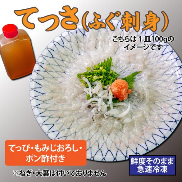 若狭ふぐのお刺身(てっさ)100gです。2〜3人前程度。てっぴ・もみじおろし・ポン酢もついています!