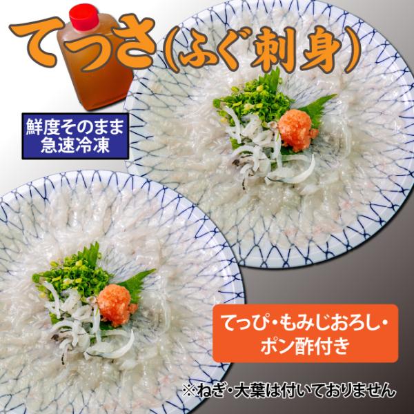 若狭ふぐのお刺身(てっさ)100g×2皿です。4〜5人前程度。てっぴ・もみじおろし・ポン酢もついています!