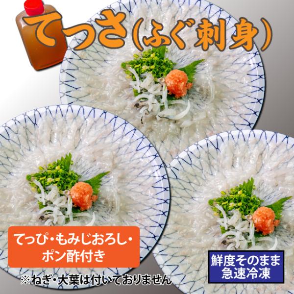 若狭ふぐのお刺身(てっさ)100g×3皿。6〜7人前程度。てっぴ・もみじおろし・ポン酢もついています!