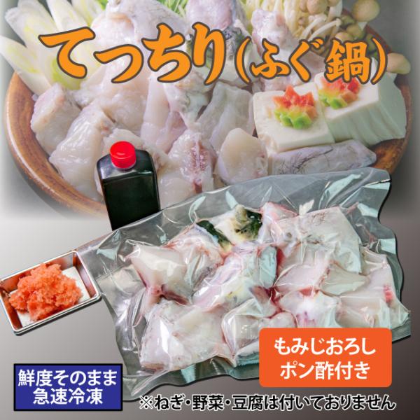 若狭ふぐの鍋（てっちり）セットです。身180g、あら300g。2〜3人前程度。もみじおろし・ポン酢付き。※野菜は付きません。