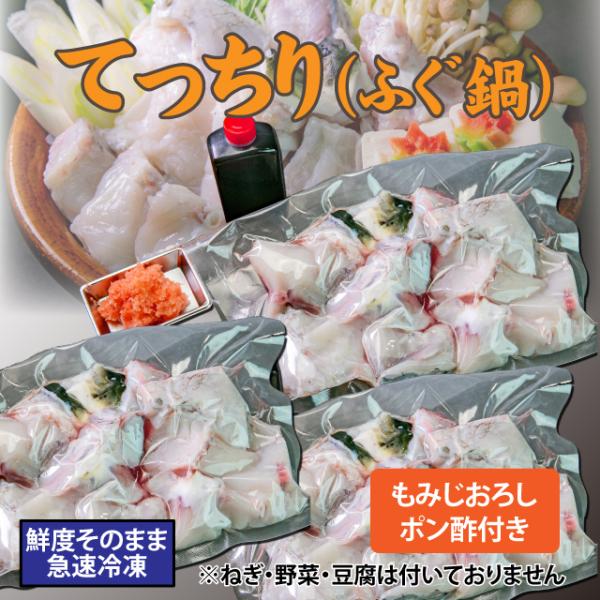 若狭ふぐの鍋（てっちり）セットです。身540g、あら900g。6〜7人前程度。もみじおろし・ポン酢付き。※野菜は付きません。