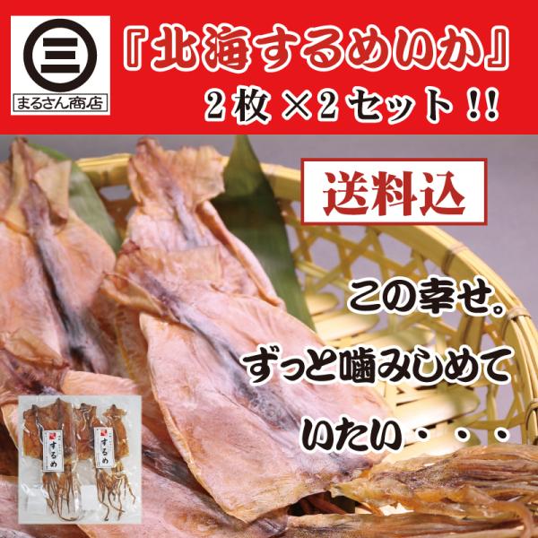 北海道・青森など国内北海で獲れた新鮮なイカ＋塩。無添加、『高たんぱく』、『低カロリー』な健康食品。【内容量】4枚（1枚あたり25〜30ｇ・2枚入×2袋）【原材料】国内産するめいか、食塩【お召し上がり方】炙ってお召し上がりください。【発送方法...