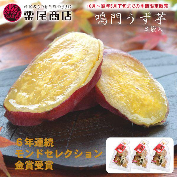 ■商品内容：　250g×3袋■特定原材料等：　該当なし■原材料：　さつまいも（徳島県産)・砂糖・はちみつ・食塩・酵母エキス■栄養成分表示（100g当たり）：　エネルギー245kcal、たんぱく質1.2g、脂質0.1g、炭水化物59.9g、食...