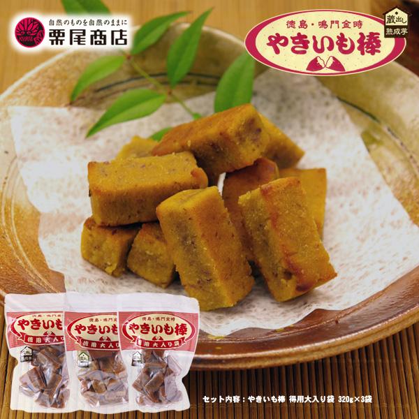 商品内容：　徳用大入り袋320g×3袋特定原材料等：　該当なし原材料：　さつま芋（徳島県産）、砂糖、寒天、食塩、酵母エキス、ごま油／トレハロース、クチナシ色素栄養成分表示（100g当たり）：　エネルギー251kcal、たんぱく質3.4g、脂...