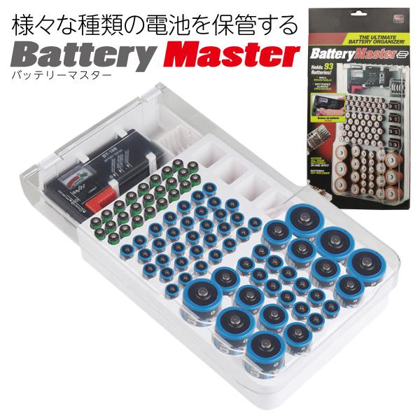 様々な種類の電池を保管する！乾電池収納ケース【全部で93個を保管できる】93個の電池を決まったところに保管できます。また、必要な時に簡単に探せるクリアタイプの蓋を採用。【電池残量を確認できるテスター付き】電池を挟むだけで電池残量を確認できる...
