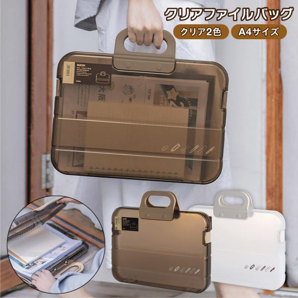 クリアファイルバッグA4サイズの書類の持ち運びに大変便利なクリアファイルバッグ横型クリアファイルバッグは大容量のために拡張可能で、分類やすくて大変便利です。ファイルや書類、論文、雑誌、化粧品、領収書などの小物の保管に使用できますし、日常用品...