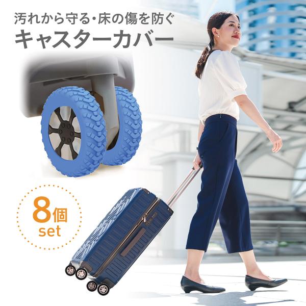 スーツケース キャスターカバー タイヤ型 8個セットキャリーバッグの車輪が、凸凹な道路だとすぐにダメになった経験はありませんか？このキャスターカバーを使用することで、車輪の耐久性がアップします。移動中の車輪の音の軽減にもなります。また、旅行...