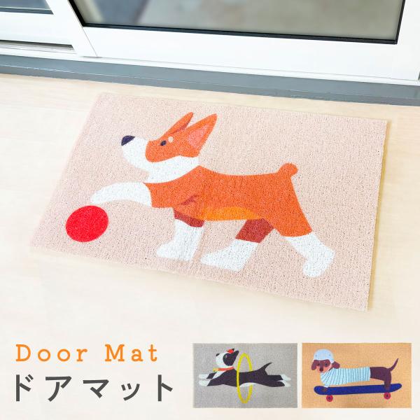 犬の玄関マットインテリア雑貨としても人気の高い犬柄の玄関マットです。素材は柔らかく弾力のあるPVCを使用上質さを感じる高密度＆丁寧な仕上げ裏面は滑り止め加工で安心掃除機でお手入れが簡単で楽大きさは玄関にちょうどいいサイズ