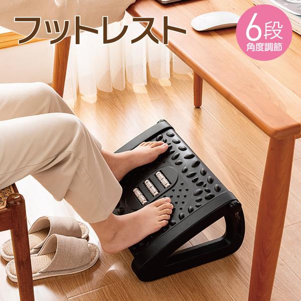 フットレスト正しい姿勢で仕事や勉強の効率がUP！足の疲れをほぐすローリングマッサージが付いています。椅子やデスクなどの環境に合わせて、好みのたかさや角度が調整できます。滑りにくく、しっかり安定。快適な座り心地に。トイレでも使用が可能です。サ...