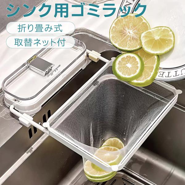 シンク用水切りネット 吸盤式取り換えネット50枚付き【取り付け簡単吸盤式】シールでなく、吸盤式なのでワンプッシュで取り付け【ぬめりや詰まりを防ぐ】細かく均一なネットが食べ残しと水分を素早く分離し、詰まりを防ぎます。【目が細かく弾力性のあるネ...