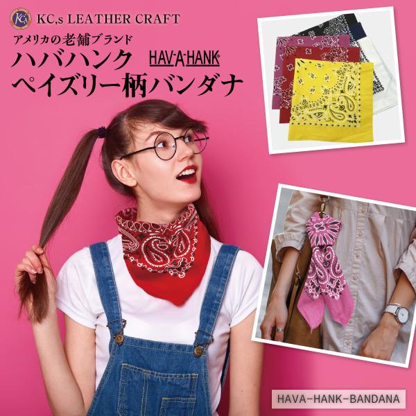 KC,s LEATHER CRAFTハババンク HAV-A-HANK ペイズリー柄バンダナバンダナと言えばハバハンク！アメリカの老舗ブランド「HAV-A-HANK」のペイズリー柄1947年、アメリカ軍のハンカチとして販売されました。創業70...