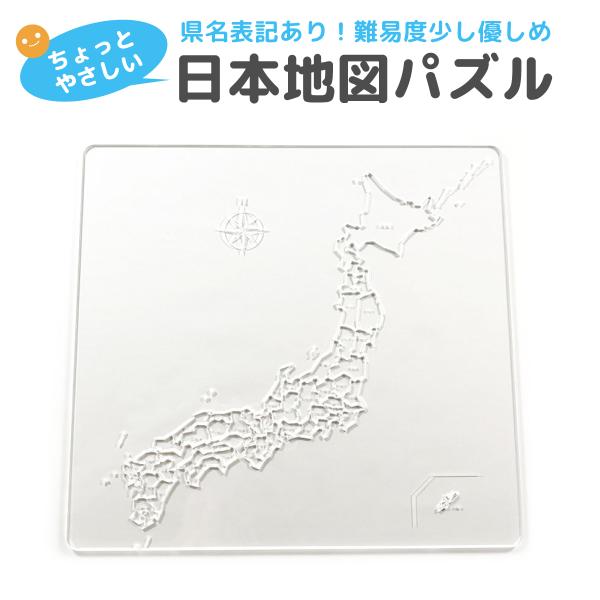 県名表記がない！難易度高めのいじわるな日本地図パズルjiangオリジナルアクリルで作られた日本地図パズルです。県名の表記がないため、形と位置を覚える勉強に役立ちます。この商品は弊社で作られており、アクリルの透明感と彫刻が美しいパズルとなって...